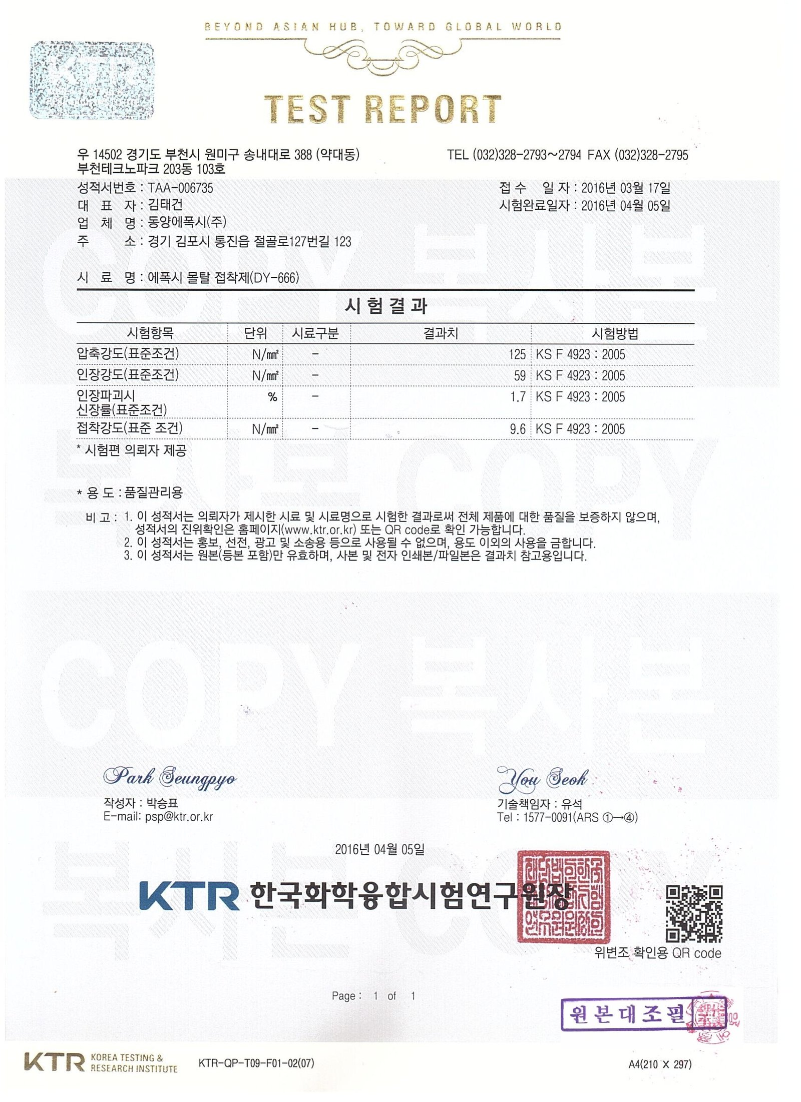 DY-666 에폭시몰탈 – 동양에폭시(주)